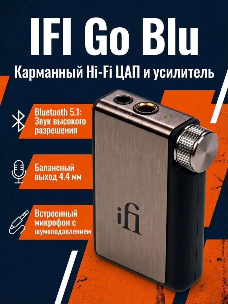 IFI Go Blu портативный Bluetooth расшифрующий усилитель наушников