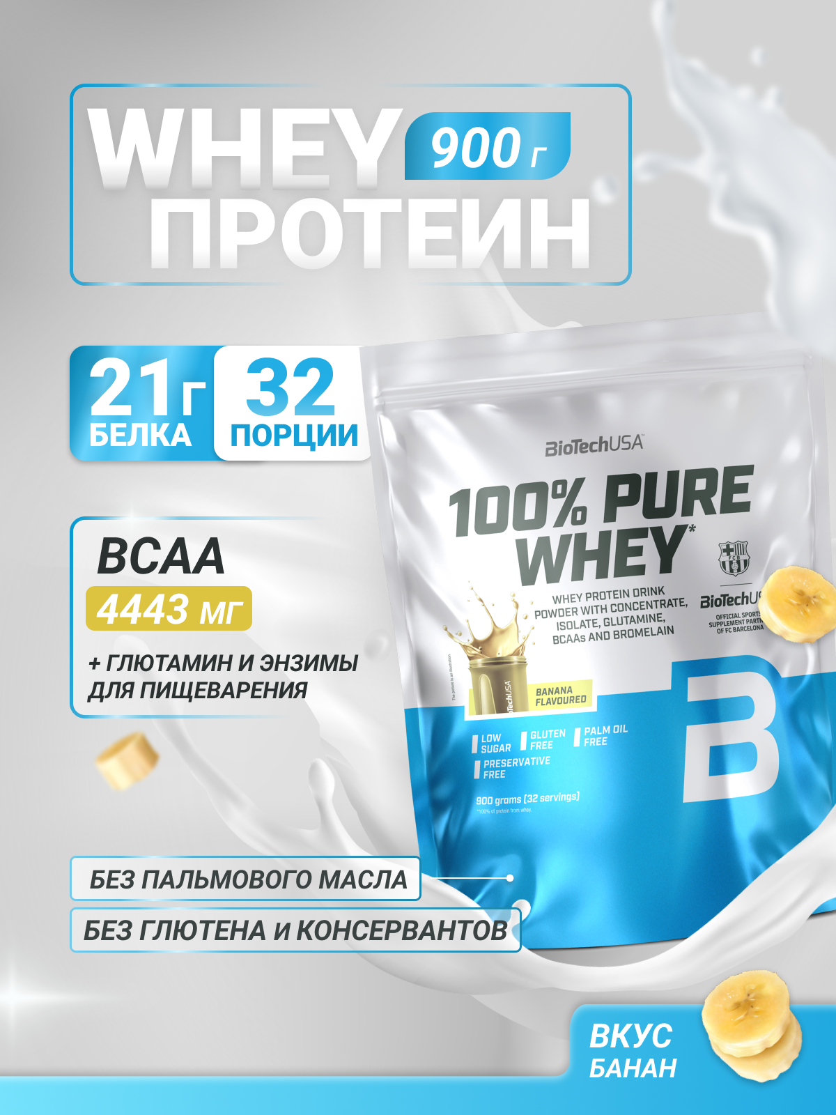 Сывороточный протеин BioTechUSA 100% Пьюр Вей / 100% Pure Whey 900 г банан