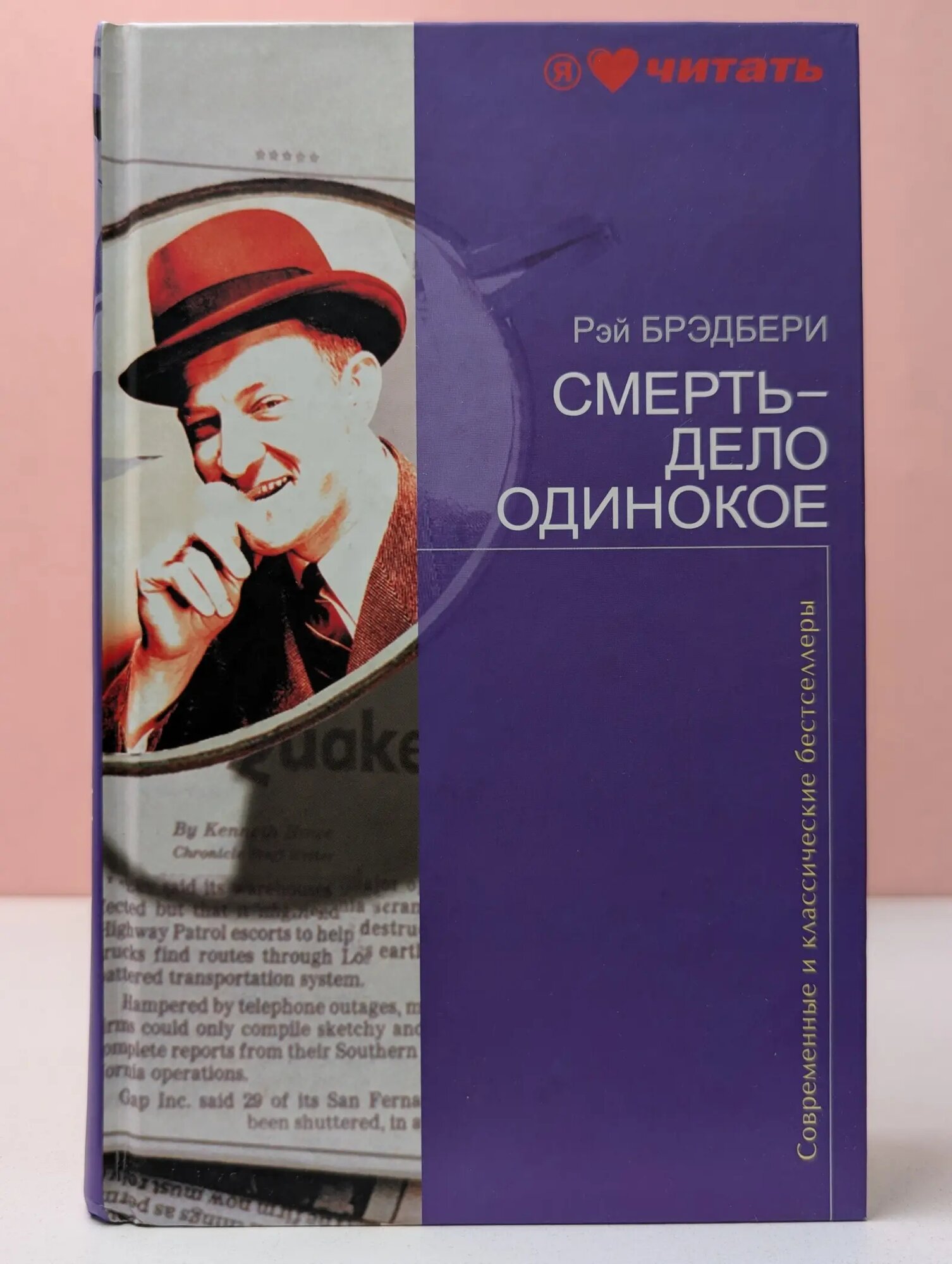 Смерть - дело одинокое Брэдбери Рэй Дуглас 2011