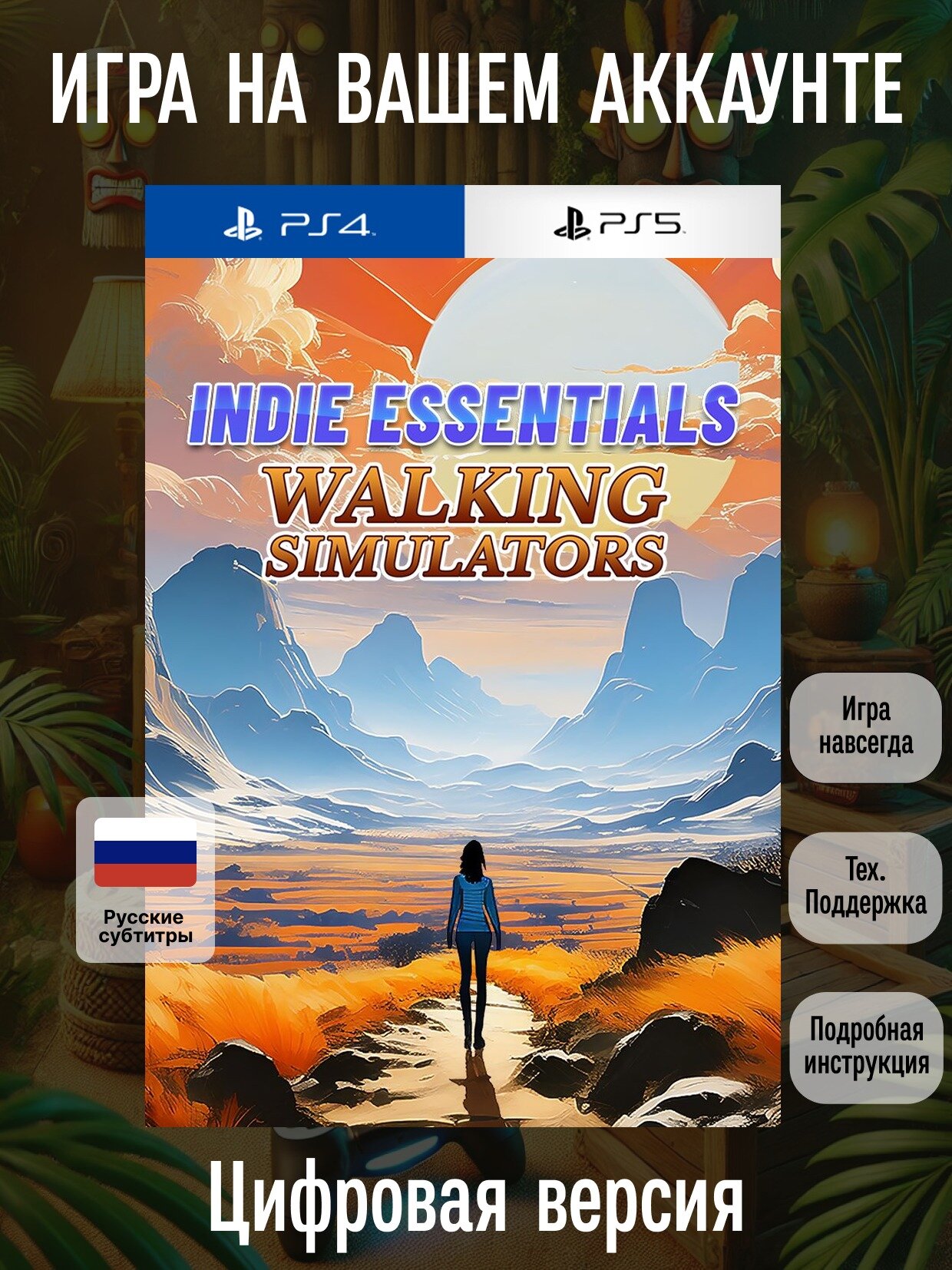 Indie Essentials - Walking Simulators | PlayStation 4/5 | русские субтитры и интерфейс | Приключения