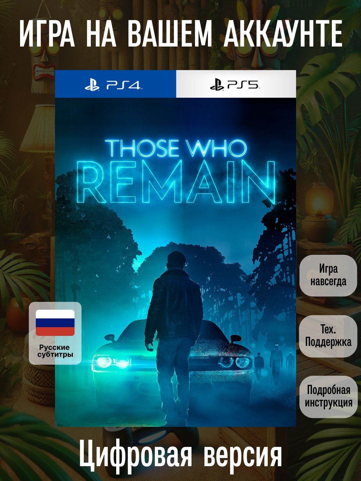 Those Who Remain | PlayStation 4/5 | русские субтитры и интерфейс | Ужасы