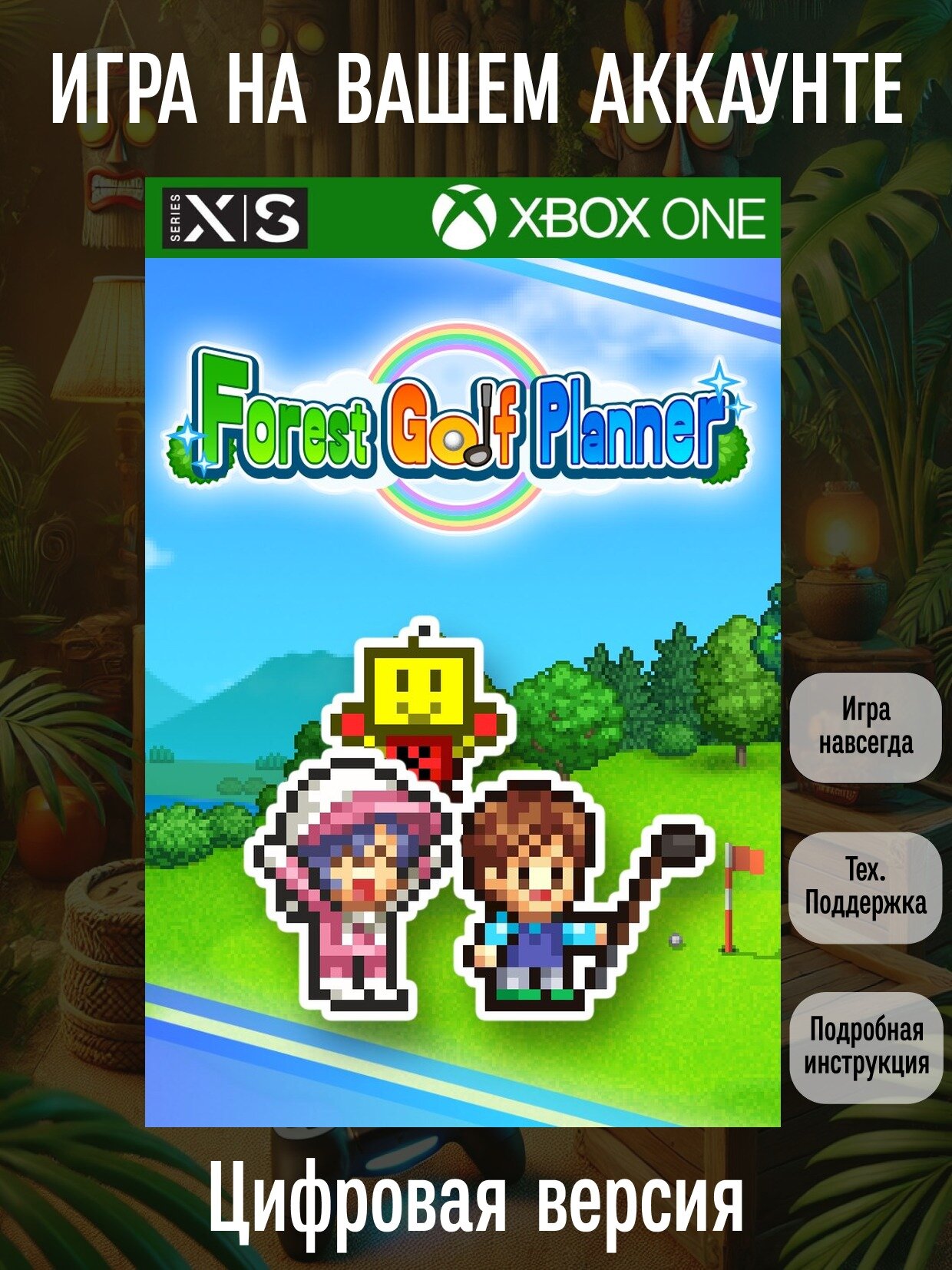 Forest Golf Planner | Xbox One/Series X|S | Симулятор | Цифровая версия