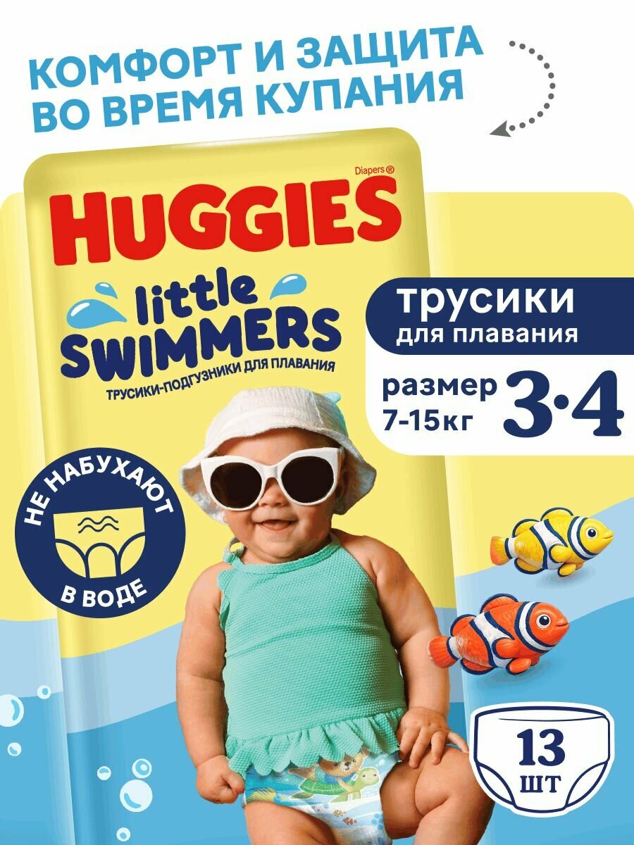 Подгузники трусики Huggies Little Swimmers для плавания 7-15кг, 3-4 размер, 13шт для бассейна