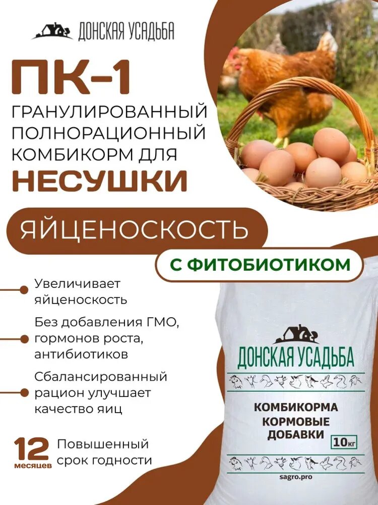 Комбикорм для кур несушек яйценоскость (ПК-1), корм 10 кг, комбикорм для птиц, куриц, цыплят