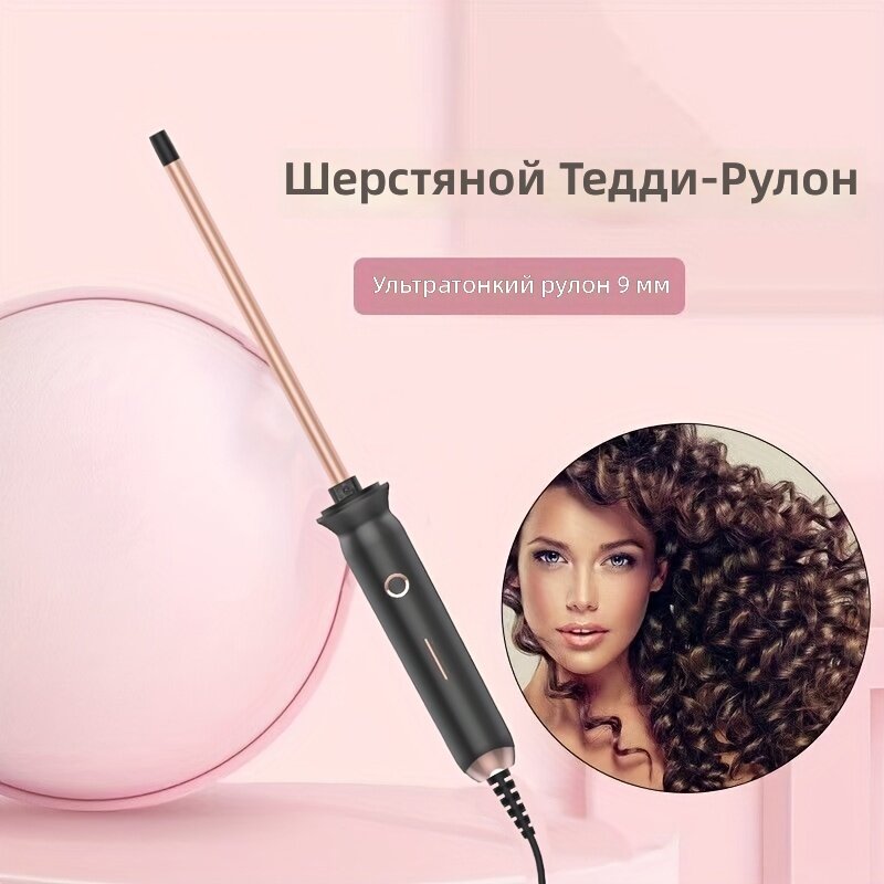 Плойка для завивки 9 мм, цвет шампань