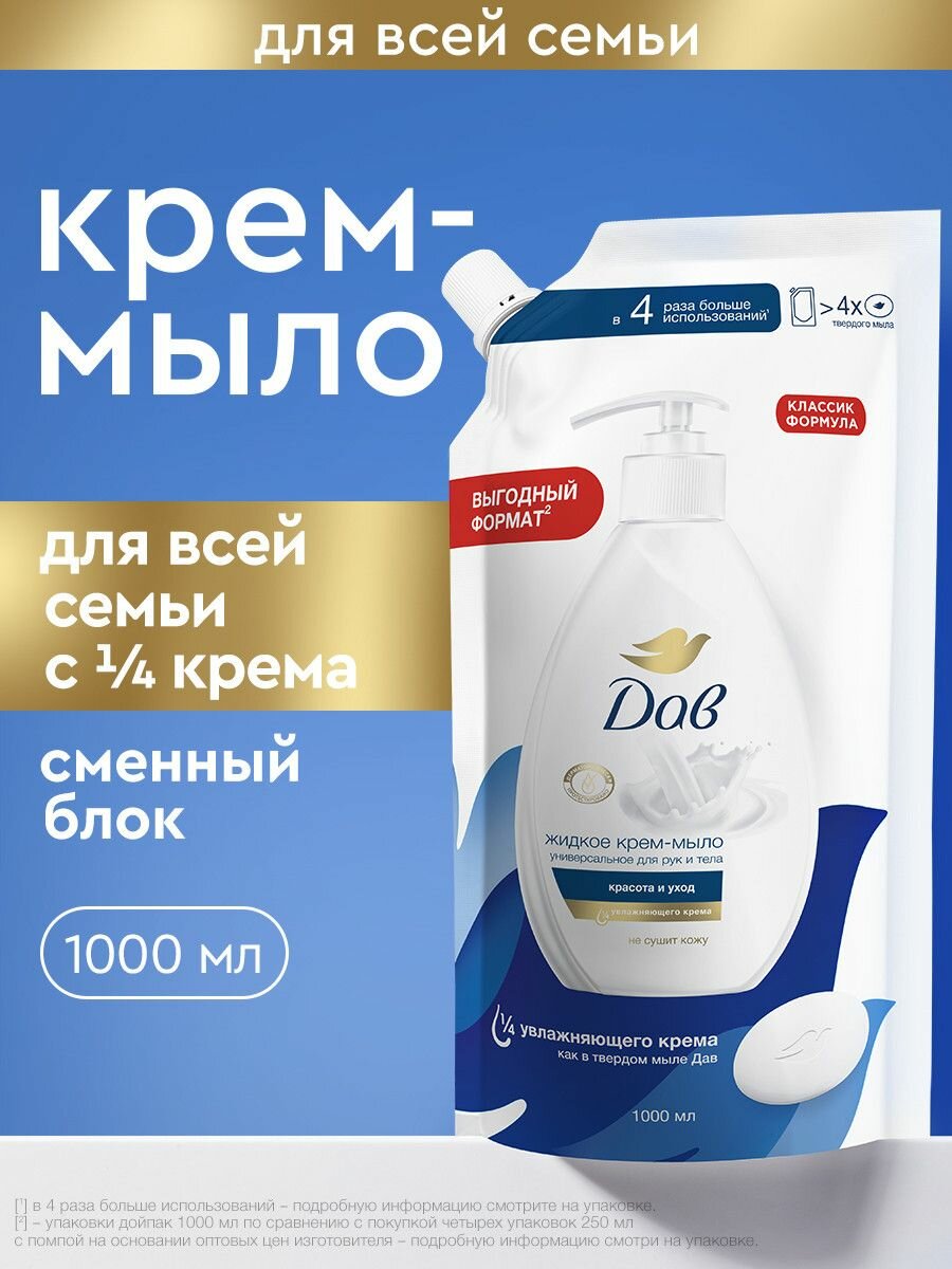Жидкое крем-мыло для рук Дав в мягкой упаковке Красота и уход 1 л 1л мягкая упаковка жидкое мыло
