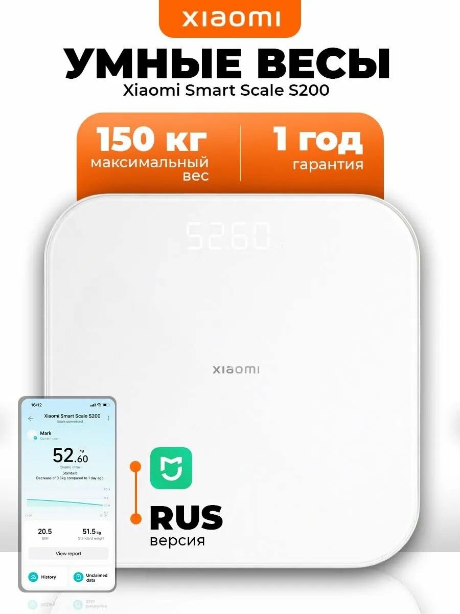 Весы напольные Xiaomi умные электронные до 150 кг Mi Smart Scale S200 (MJTZC02YM)