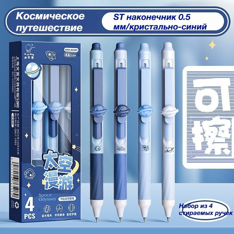 Набор ручек Шариковая, толщина линии: 0.5 мм, цвет: Голубой, 4 шт. шариковые ручки голубые 0.5 мм набор шариковых ручек 4 шт голубые ручки 0.5 мм