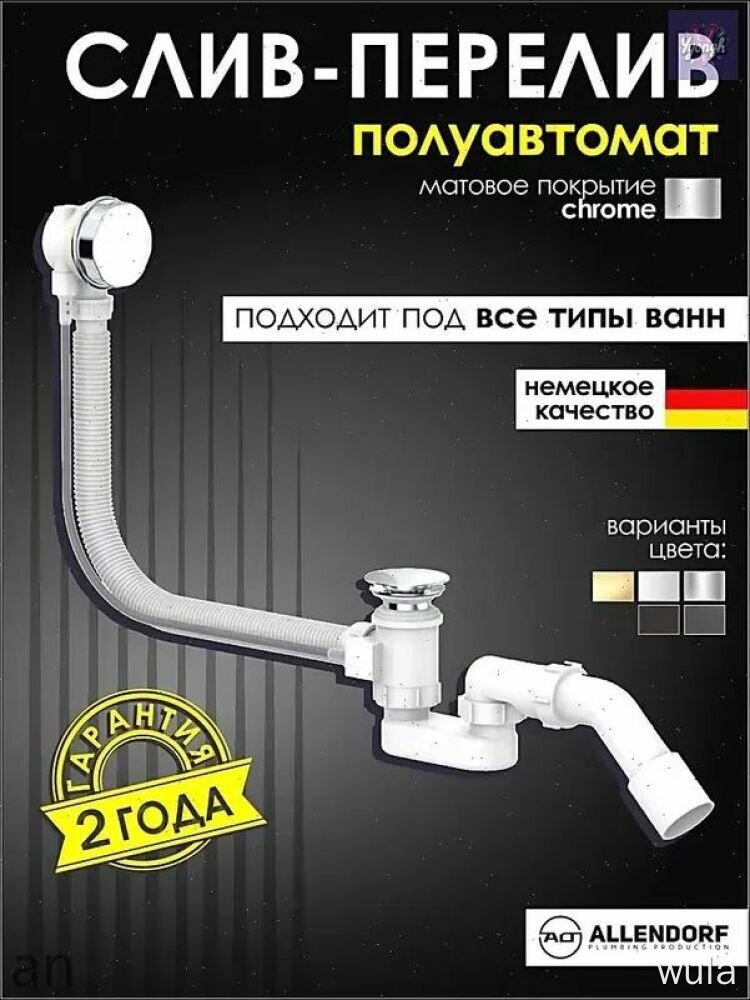 Слив перелив для ванны полуавтомат , сифон для слива ванной 52 мм, длина 600 мм, хром глянцевый