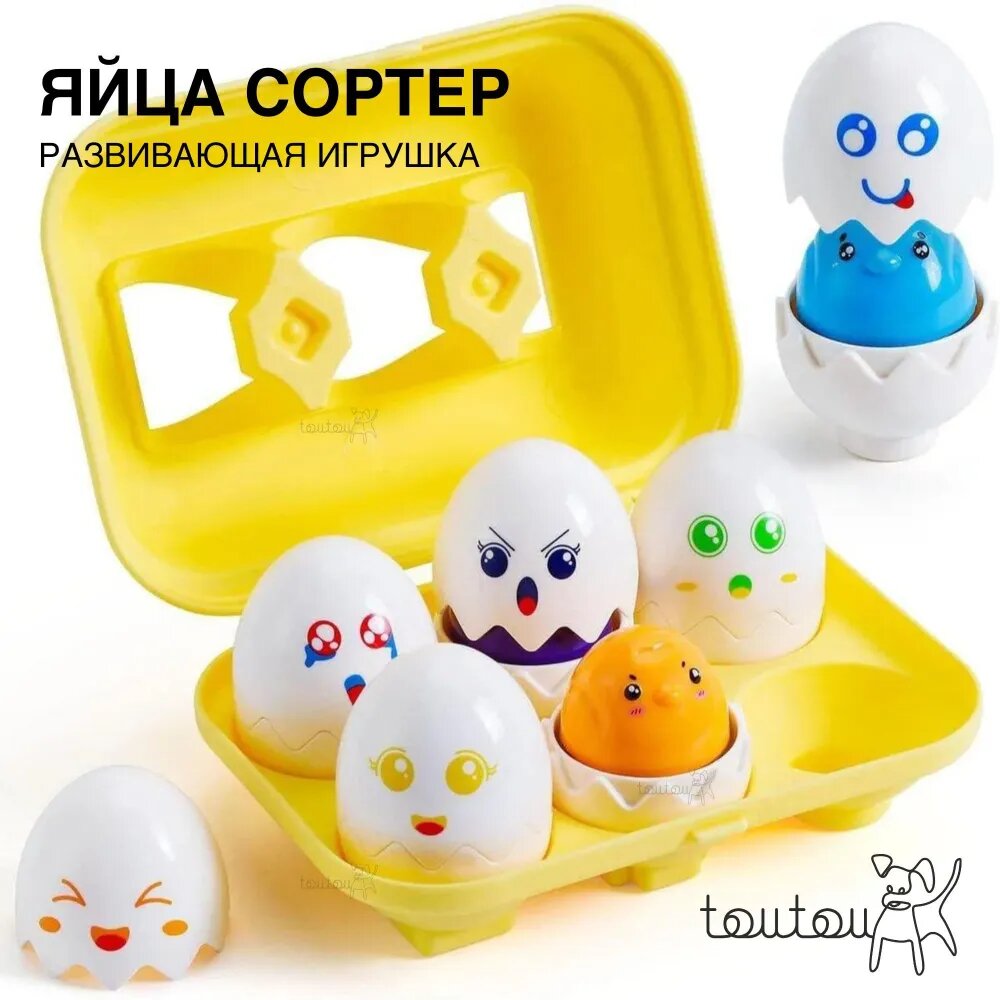 Развивающая игрушка - сортер Яйца в лотке 6 штук. Монтессори для малышей, изучение эмоций, формы, цвета.-LY