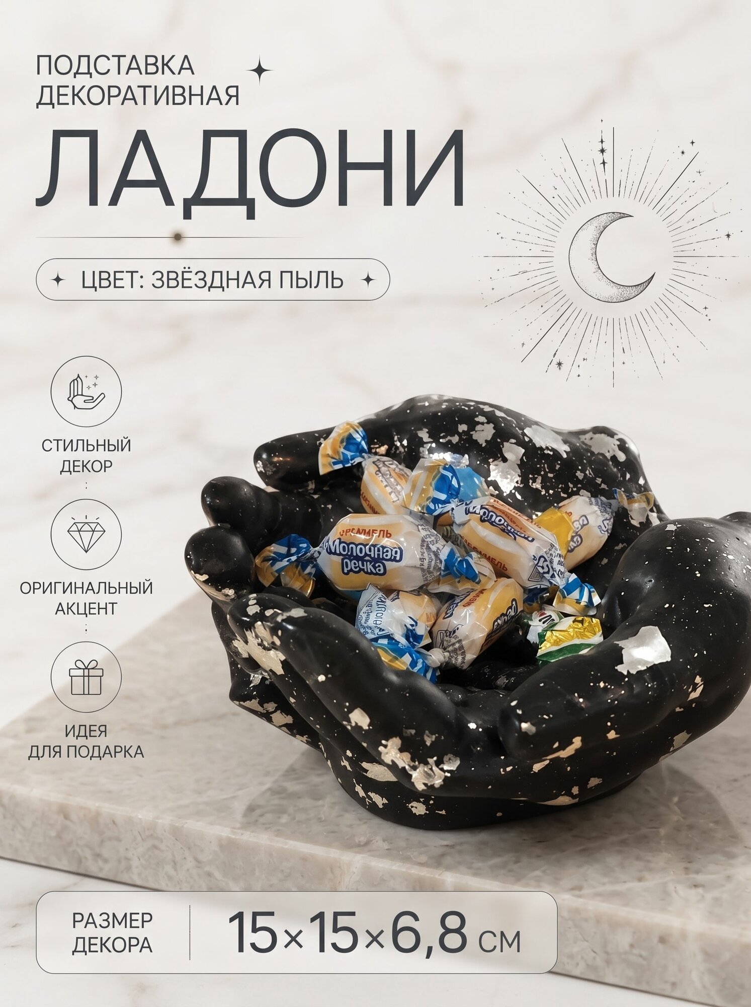 Подставка под мелочи Ладони