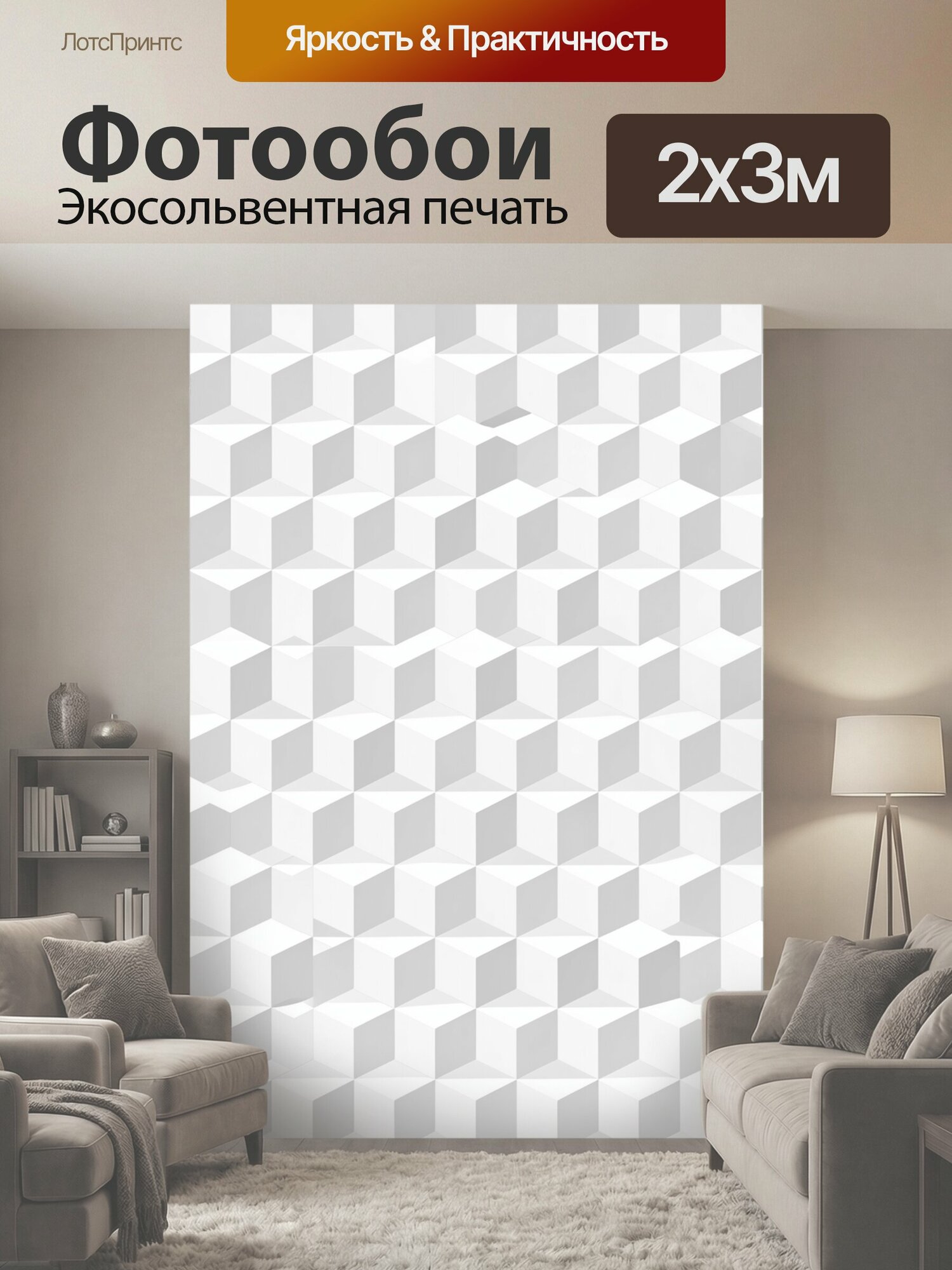 Фотообои "Снежные кубы в 3D-решётке. Геометрический паттерн из объёмных кубов и граней в перспективе, оттенки белого и серого создают мягкий." 200x300 см. экосольвентная печать