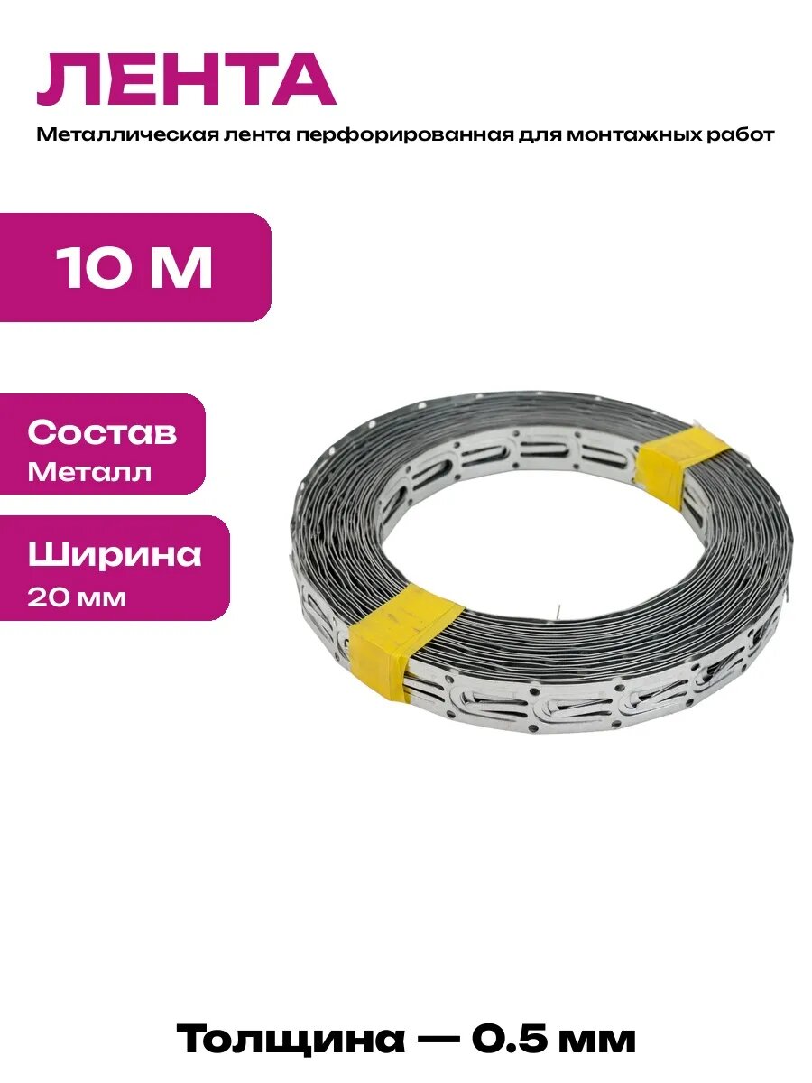 Металлическая лента для крепления кабеля теплого пола 10 м