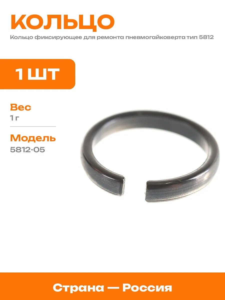 Фиксатор на привод пневмогайковерта 10 мм стальной 1 шт