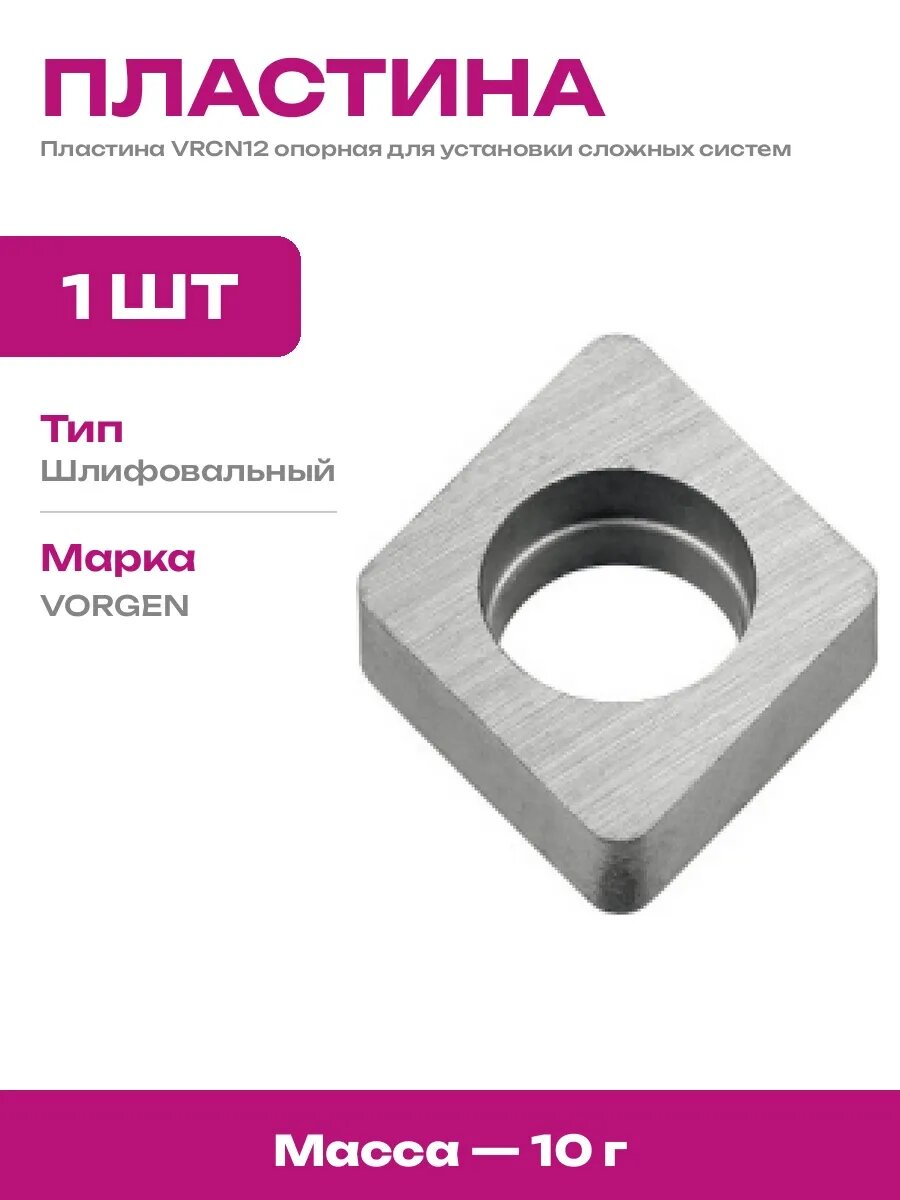 Твердосплавная пластина для обработки стали опорный элемент