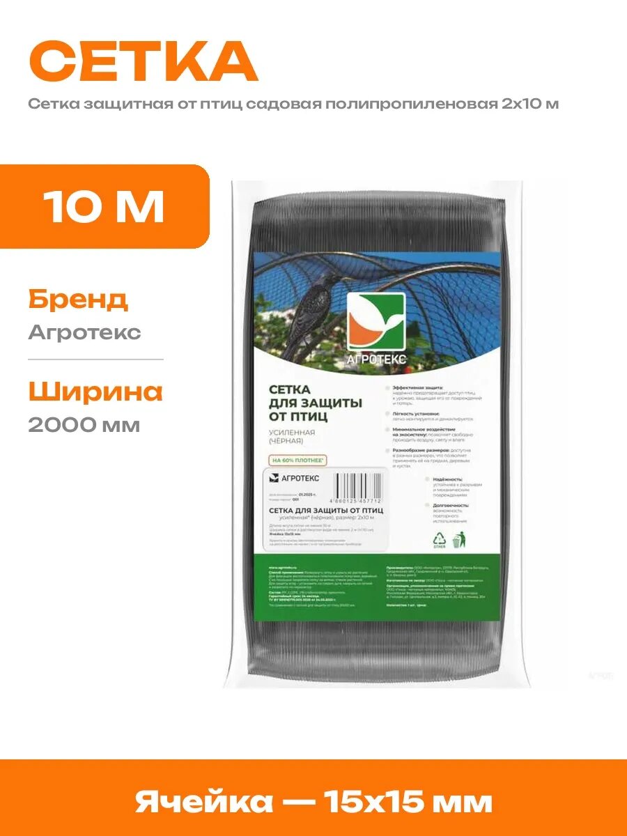 Сетка садовая полимерная черная 2х10 м для защиты урожая