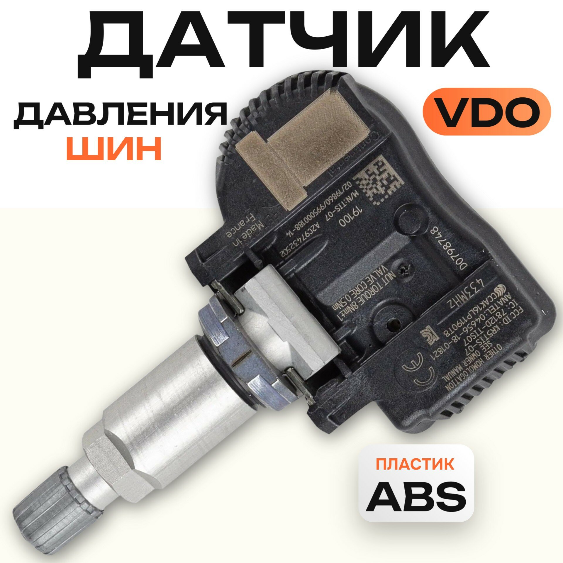 Датчик давления в шинах VDO A2C9743250080 для BMW, для легковых авто, металлический ниппель