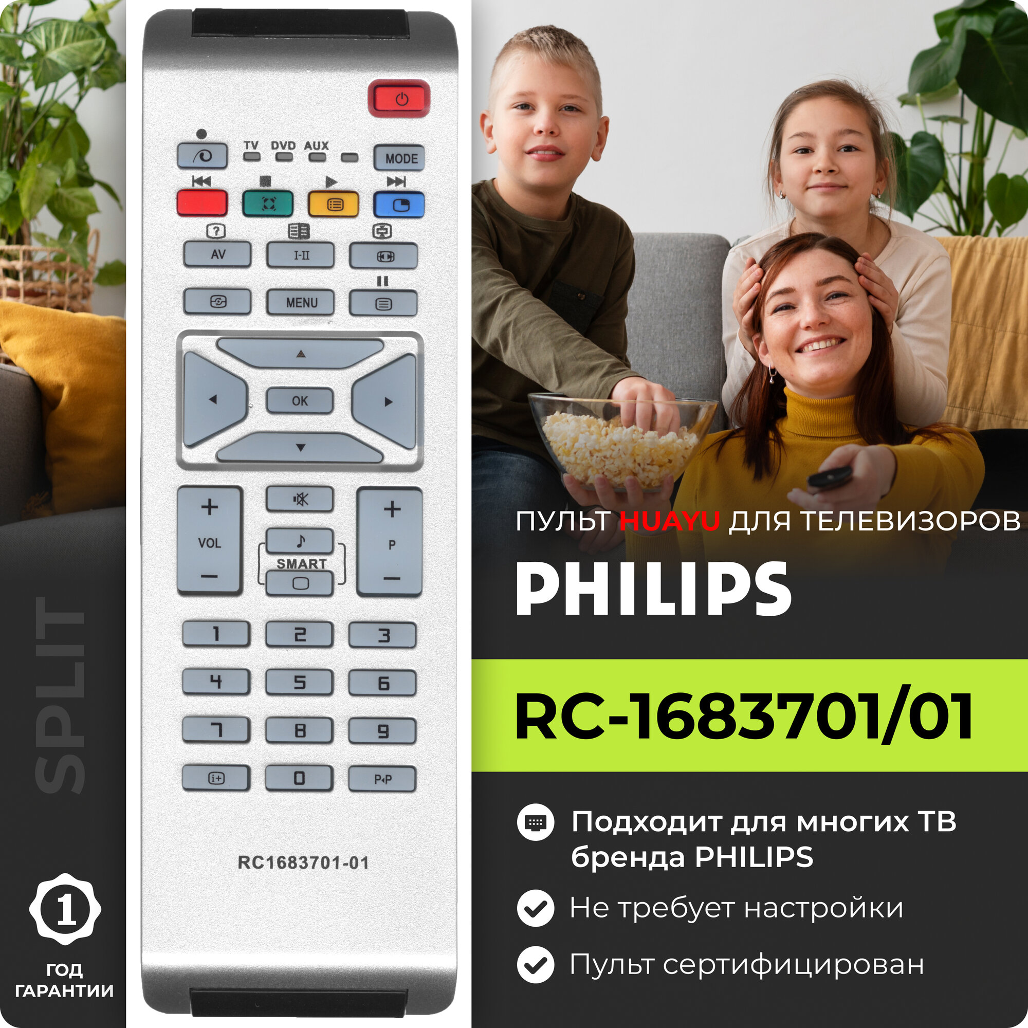 Пульт RC-1683701/01 (RC1683701-01) для телевизоров PHILIPS / филипс HPH115 пульт дистанционного управления RC1683701