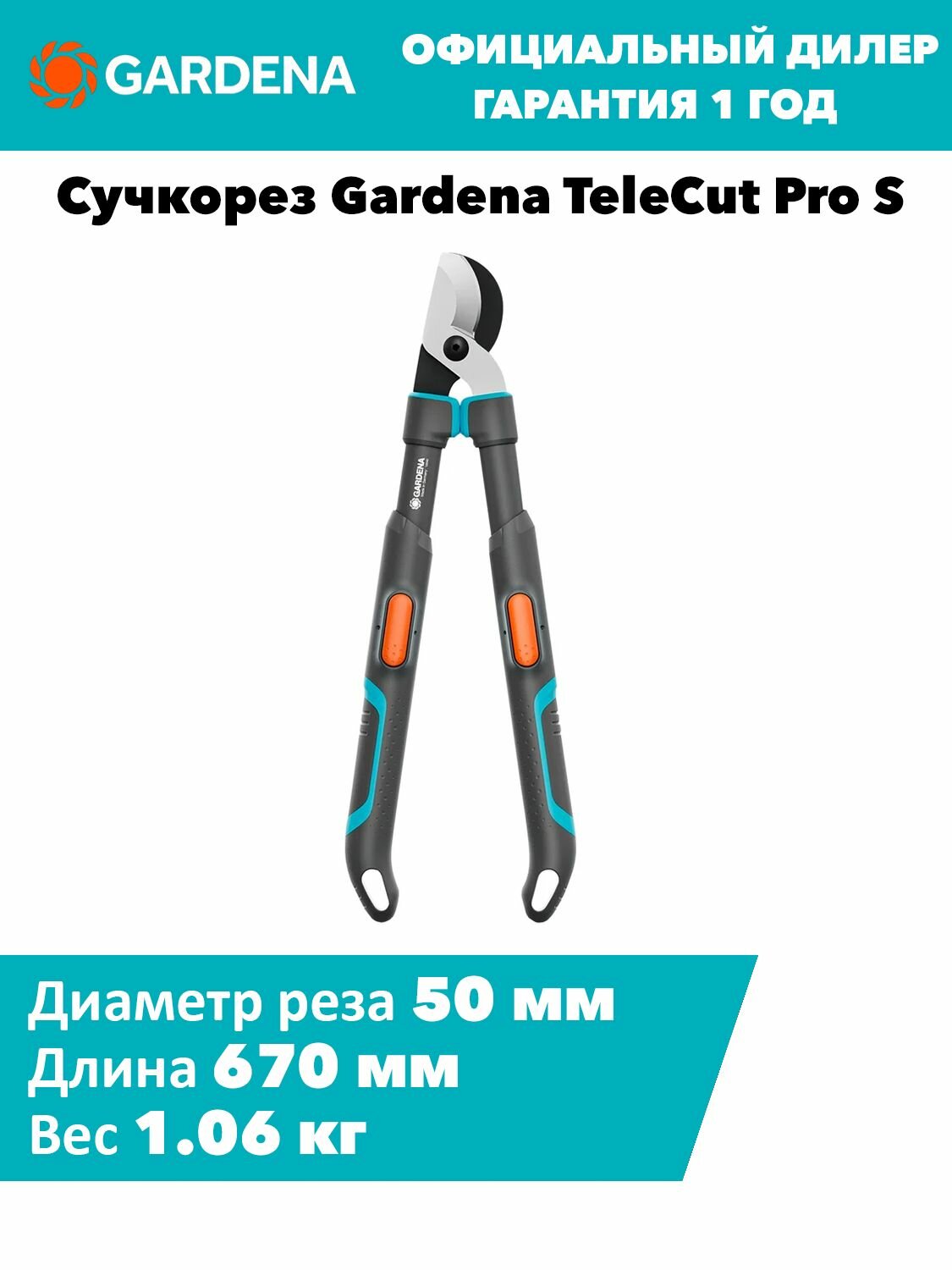 Сучкорез Gardena TeleCut Pro S