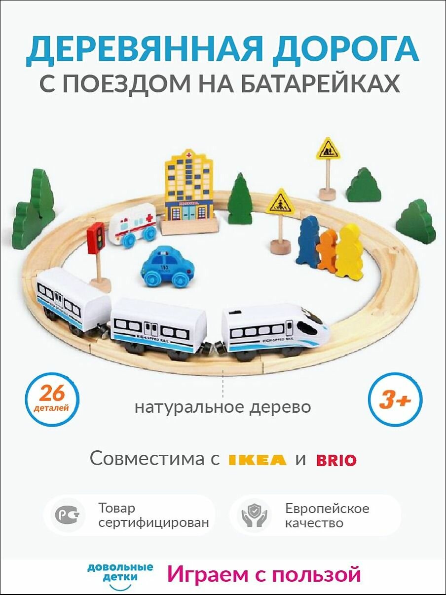 Железная дорога деревянная для детей с поездом на батарейках, развивающая игрушка с паровозиком, локомотивом, рельсами