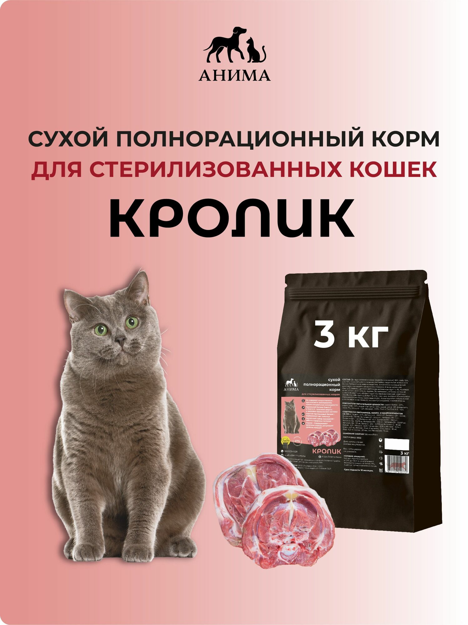 Кролик" 3 кг Корм сухой для стерилизованных кошек и кастрированных котов суперпремиум стерилизованные кошки кастрированные коты суперпремиум