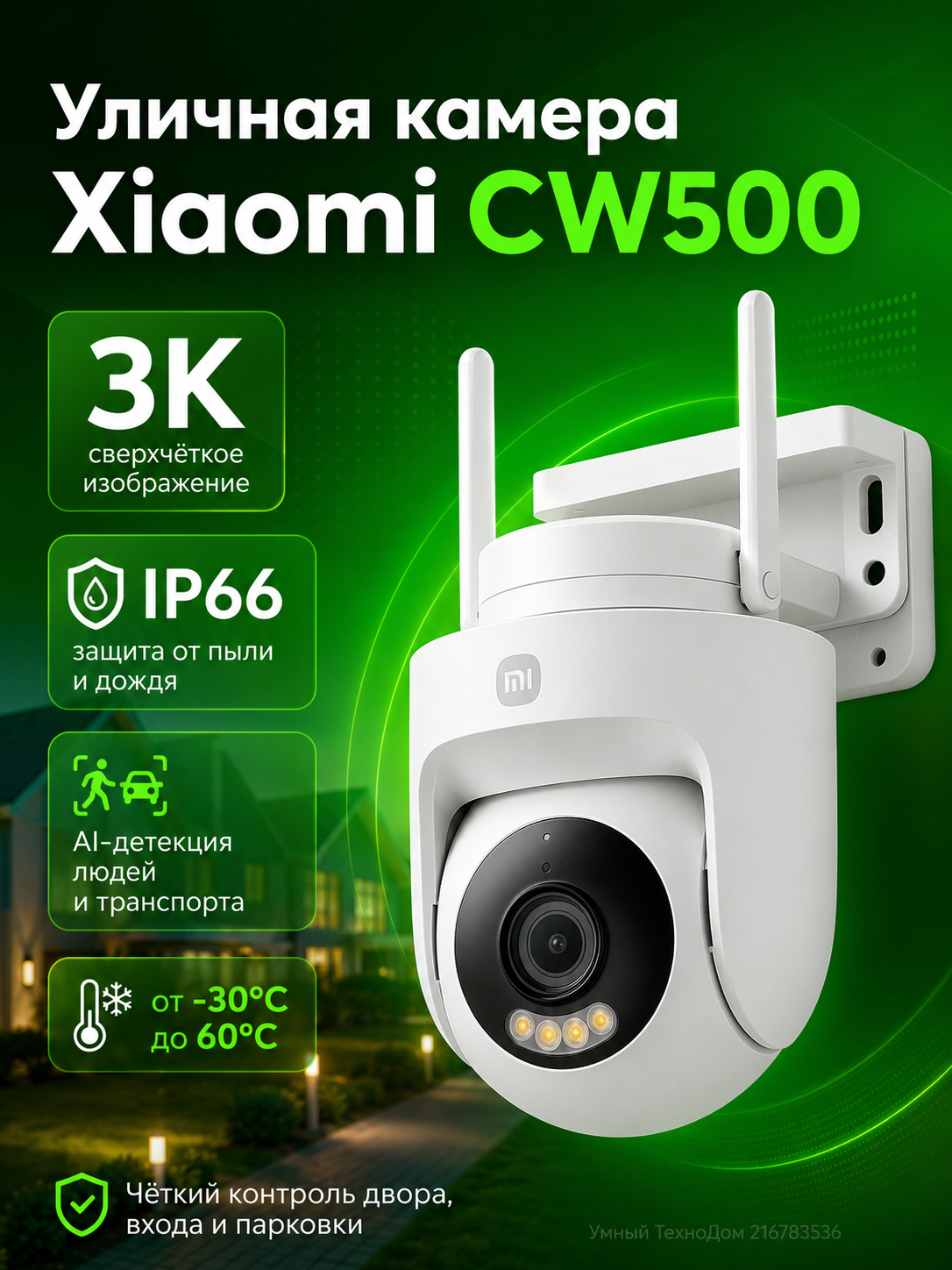 Уличная IP-камера Xiaomi Outdoor Camera CW500 MJSXJ07HL, 3K, Wi-Fi 6, IP66, версия CN