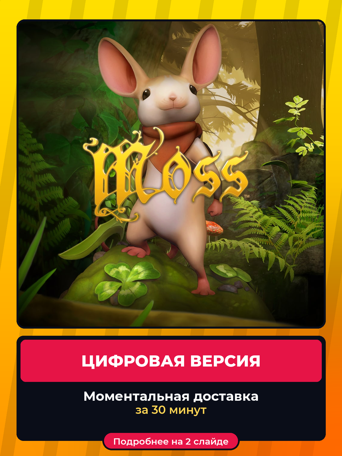 Moss на PS4 PS5, лучшая цена, цифровая версия, навсегда, гарантия