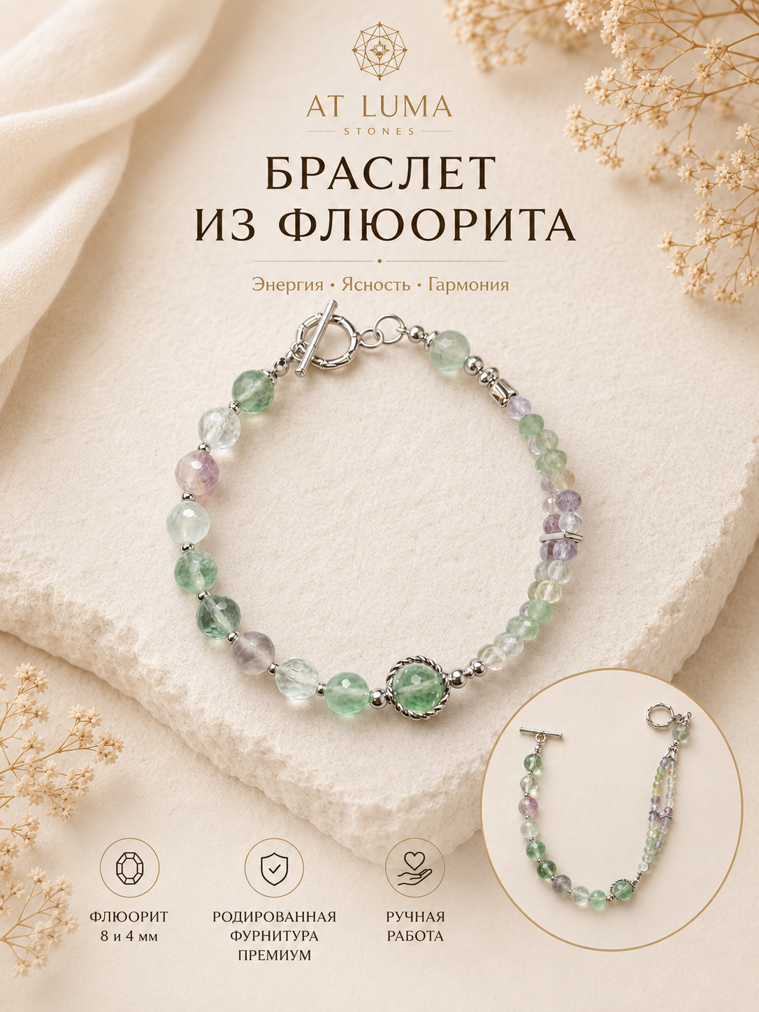 Эластичный браслет, флюорит