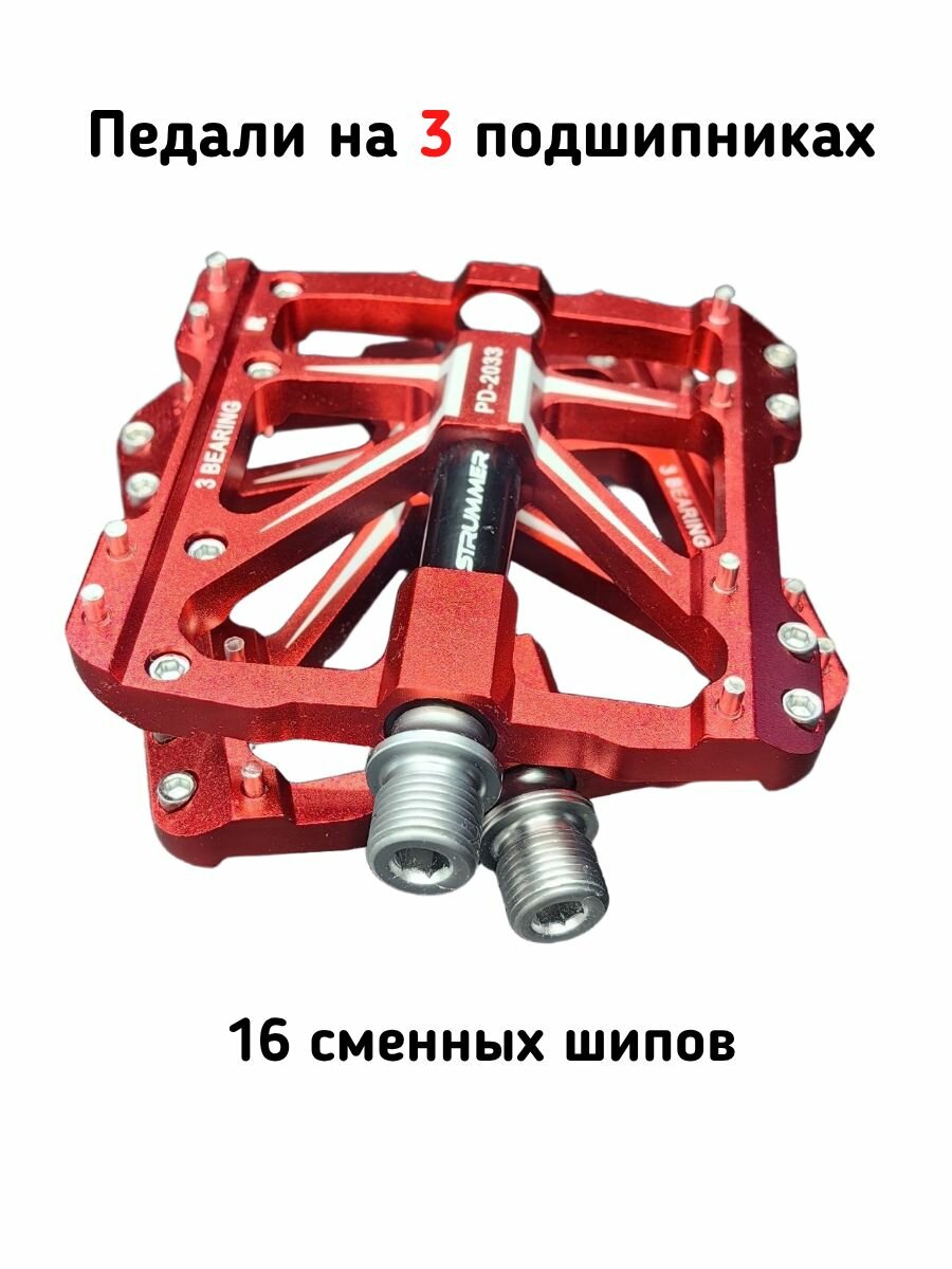 Педали алюминиевые на трех подшипниках красные