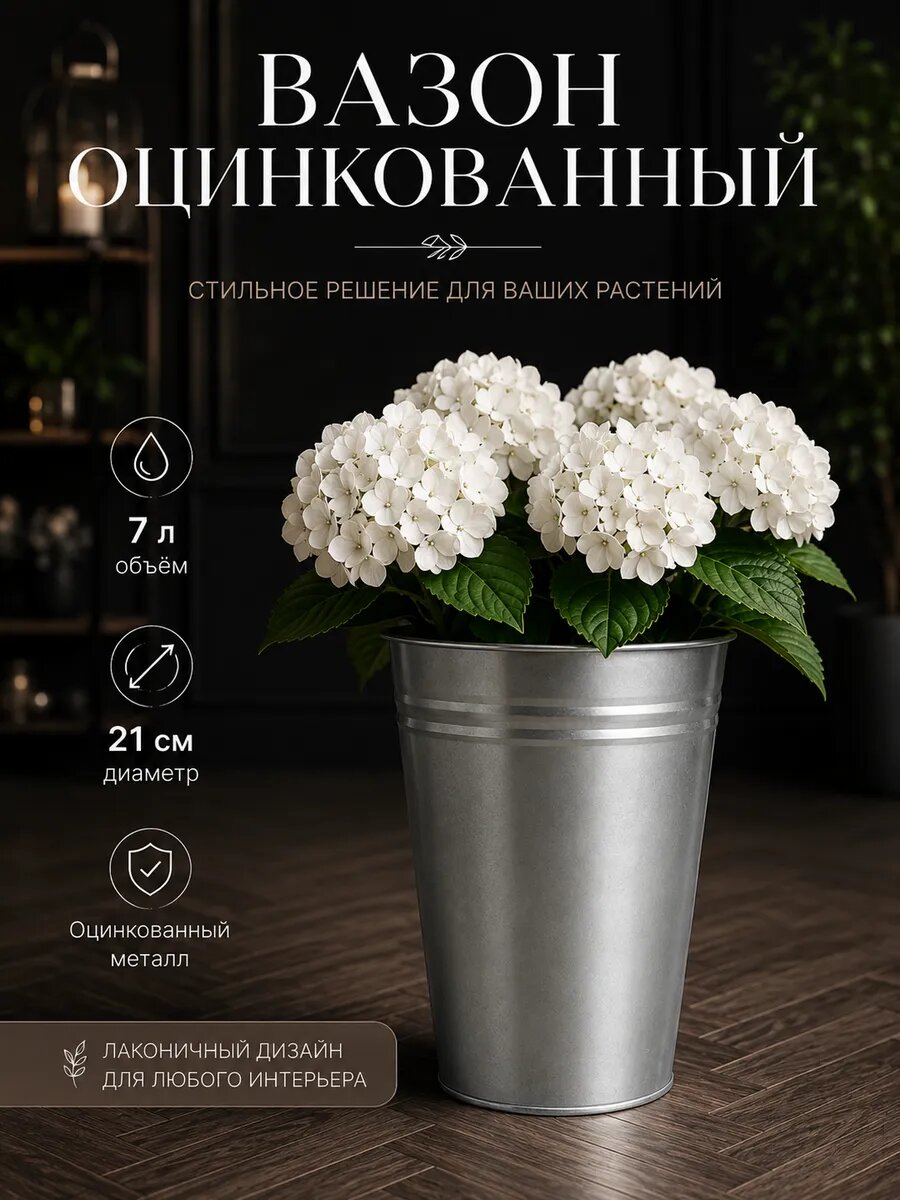 Вазон для цветов, оцинкованный, без ручек, цвет серебристый, объем 7л, 29см