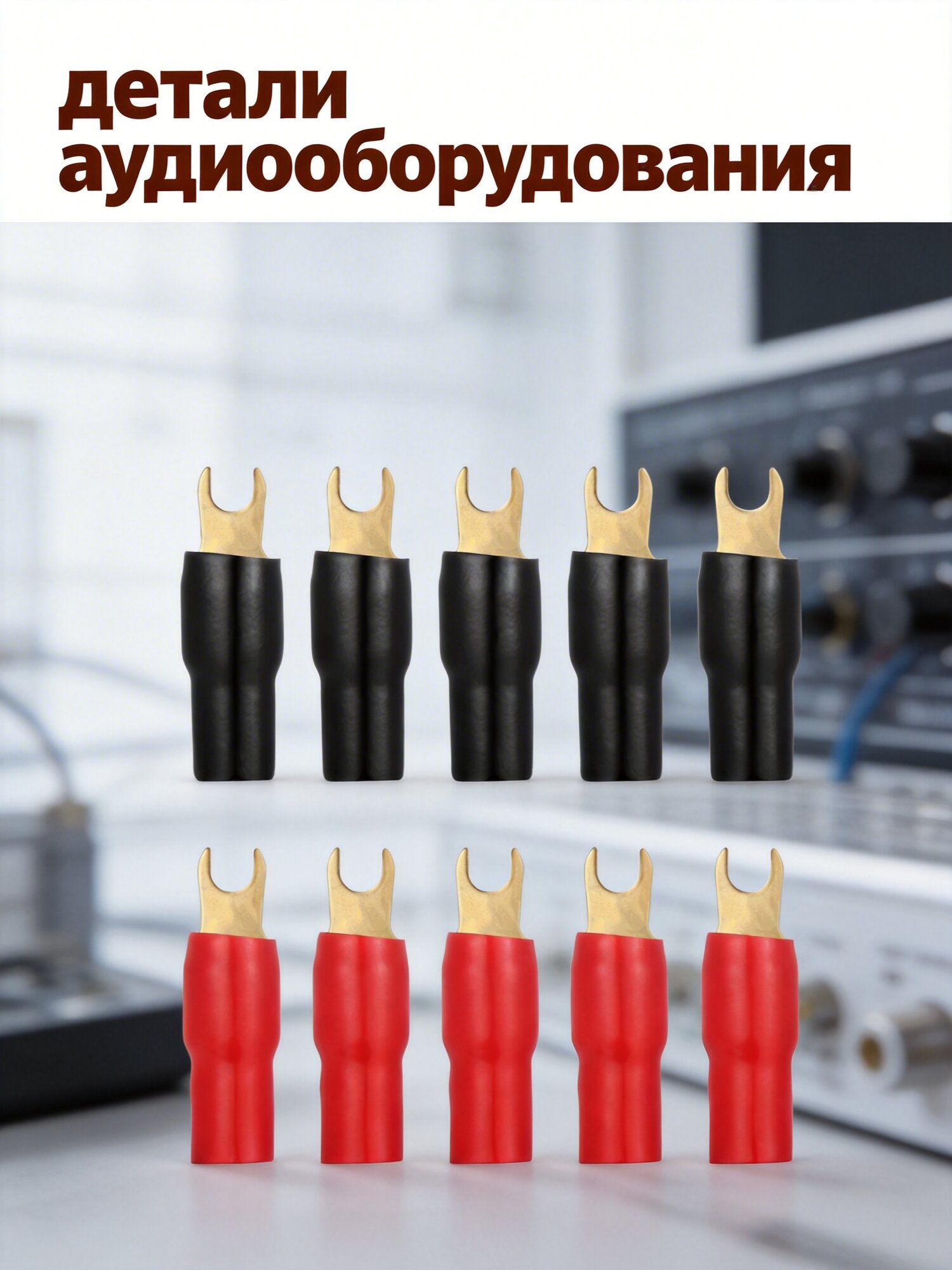 WINOMO 5 Пар Коннекторов Из Меди С Золотым Покрытием Размер 4GA Красный И Черный
