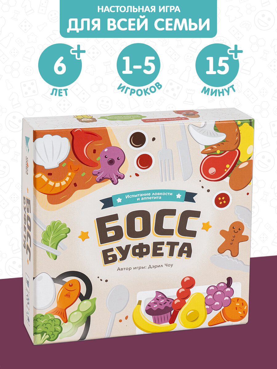 Настольная семейная игра для детей от 6 лет и всей семьи Босс Буфета