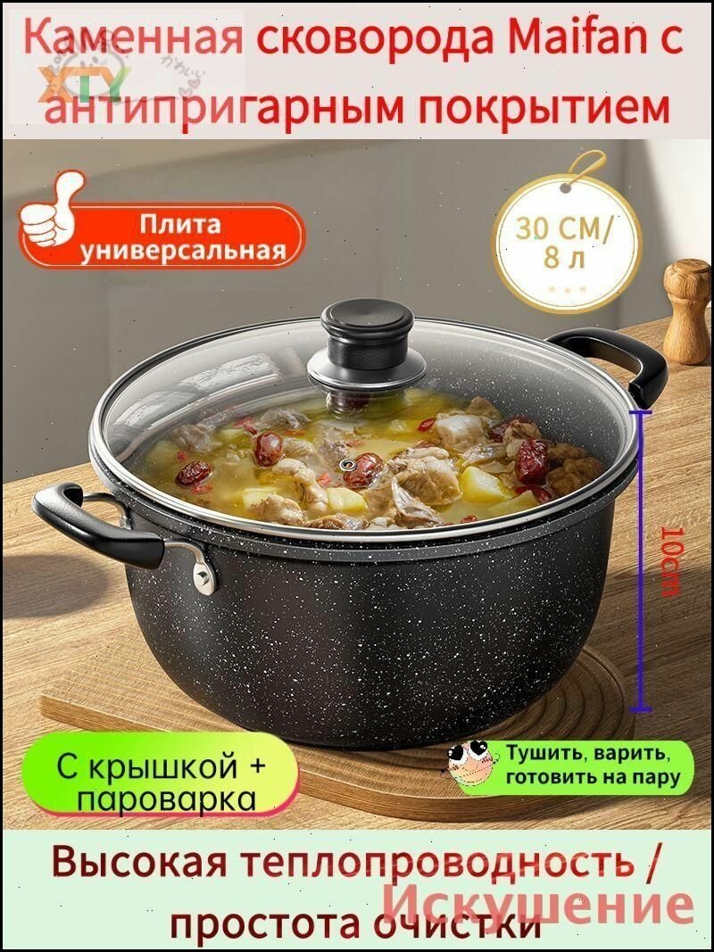 Казан, 8 л, Казаны, тажины, утятницы, true, Гранитное, Посуда для готовки