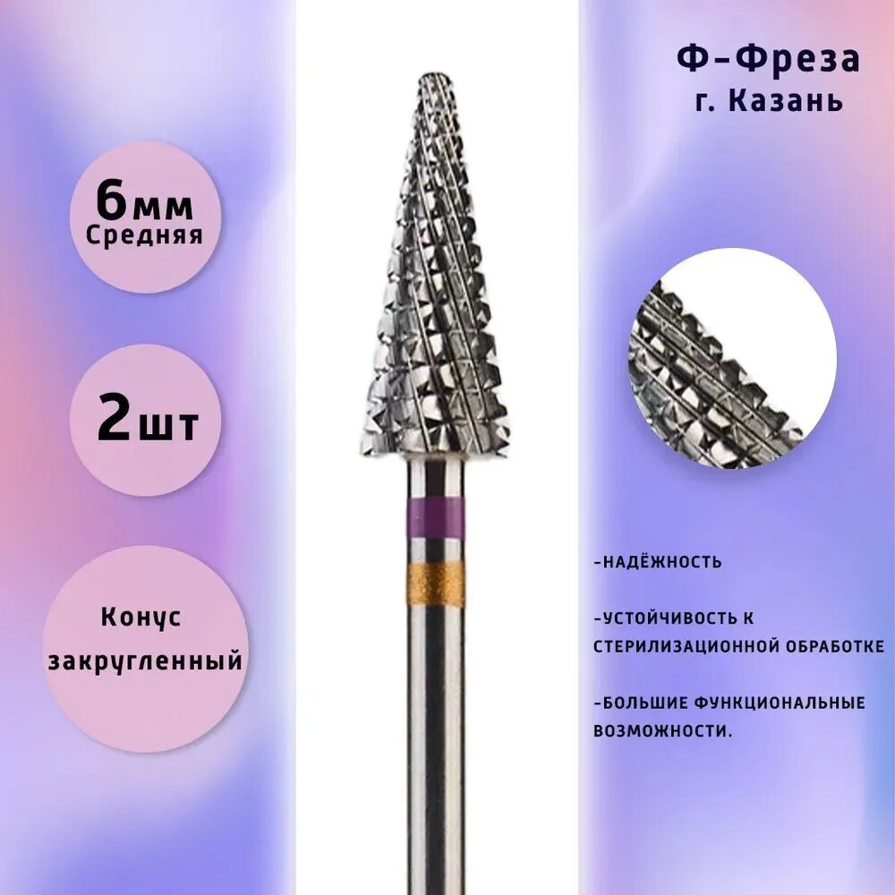 Фреза для аппаратного маникюра твердосплавная для левшей 907102L-2 шт, инструменты для мастера маникюра 500 104 201 110 060 РУ № РЗН 2019/8245