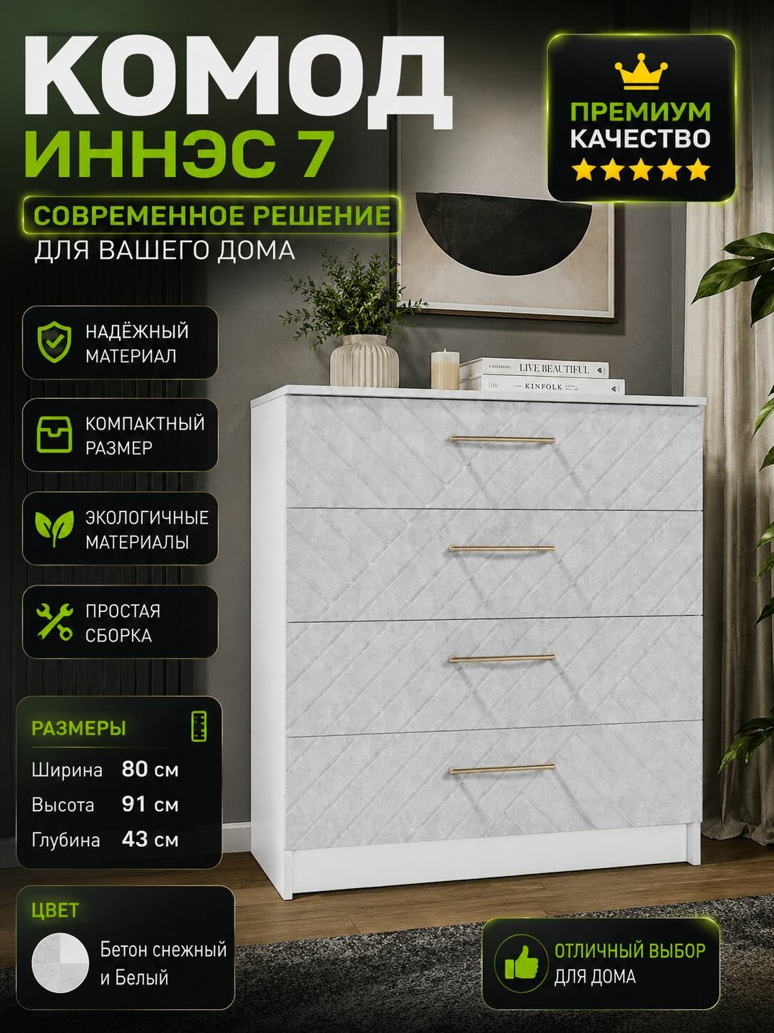Комод 1 Иннэс 7 Бетон снежный и Белый, ширина 80 см, комод с ящиками, в гостиную, в спальню