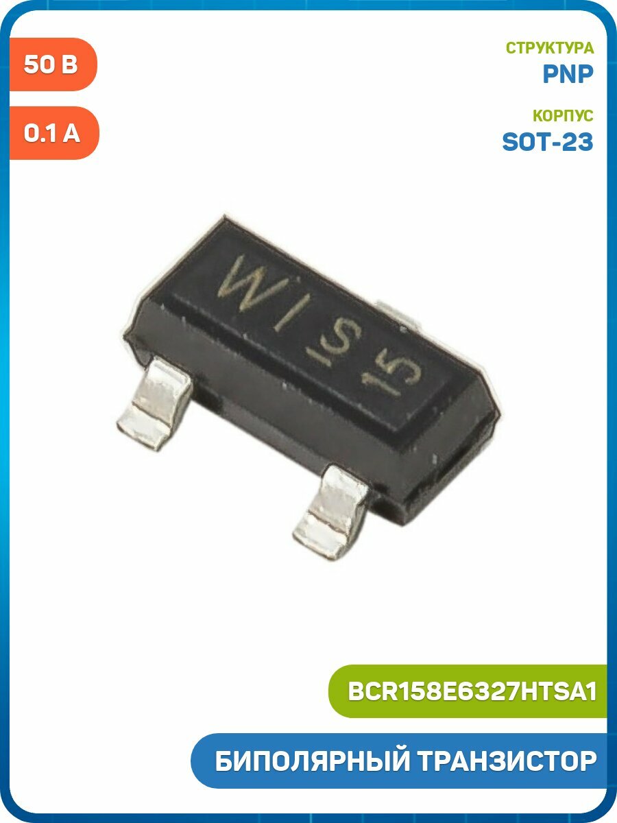 Биполярный транзистор INFINEON PNP 50 В/0.1 А (BCR158E6327HTSA1 (SOT-23))
