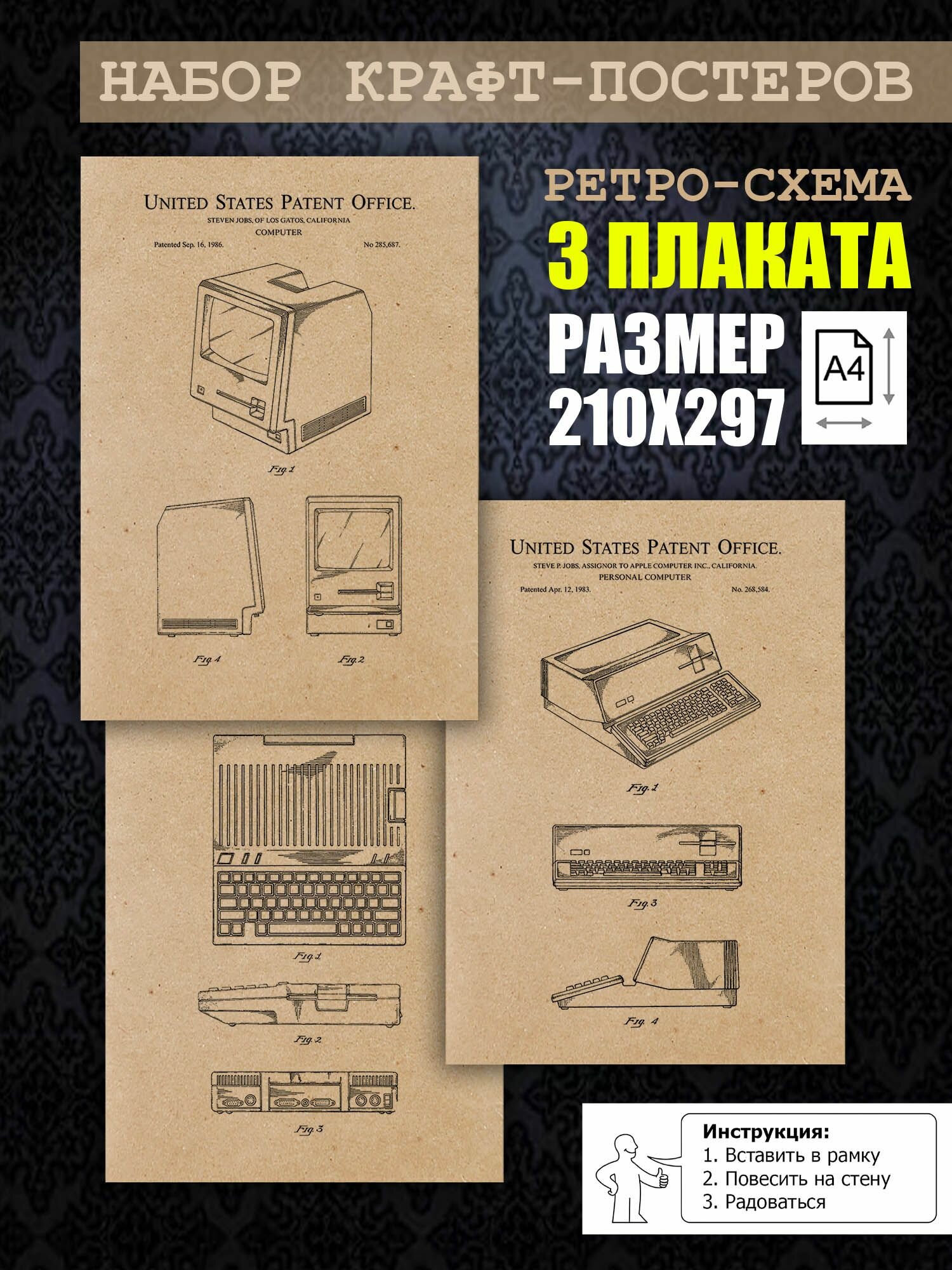 Постер Ретро компьютеры, А4 (21х29) 3 шт.