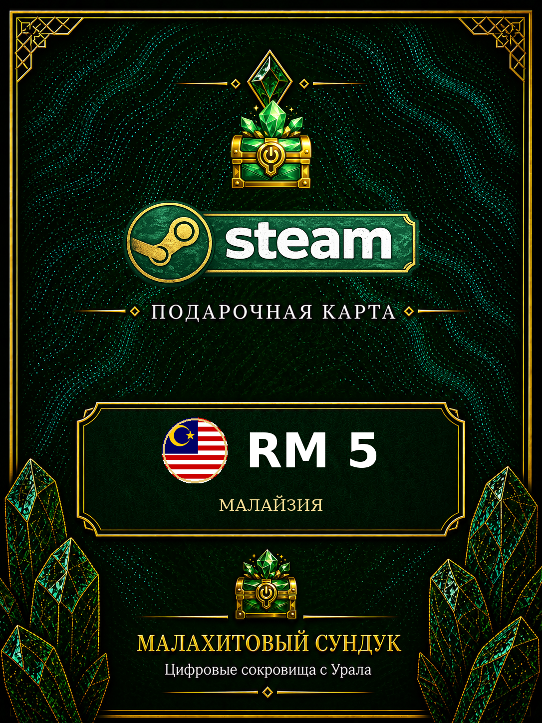 Подарочная карта Steam Wallet на 5 Малайзийских ринггит, Малайзия, Оригинальный код