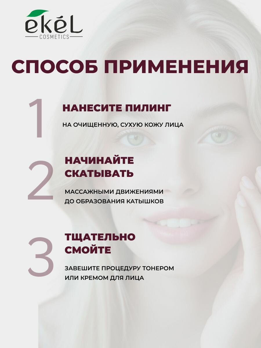 Пилинг скатка для лица — фото 1