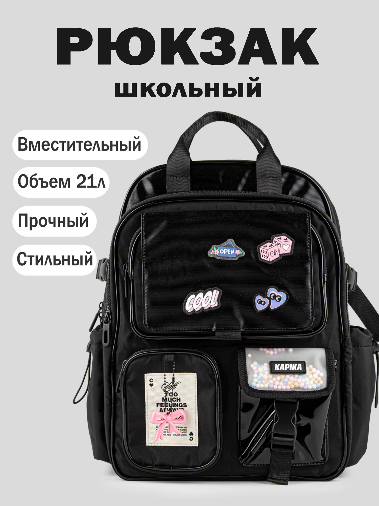 Рюкзак школьный Kapika BG48, с шевронами, для девочек, черный