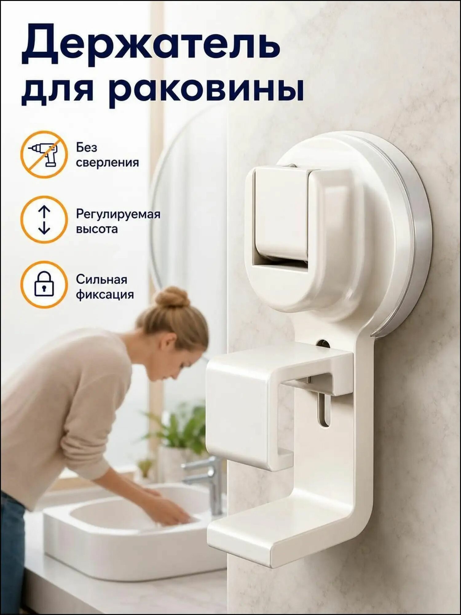 Держатель таза на присоске, бескрепежный крючок, качественный