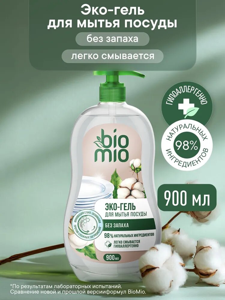 Средство для мытья взрослой и детской посуды от 0+ BioMio (БиоМио) с экстрактом хлопка и ионами серебра. Концентрат. Без запаха. 900 мл