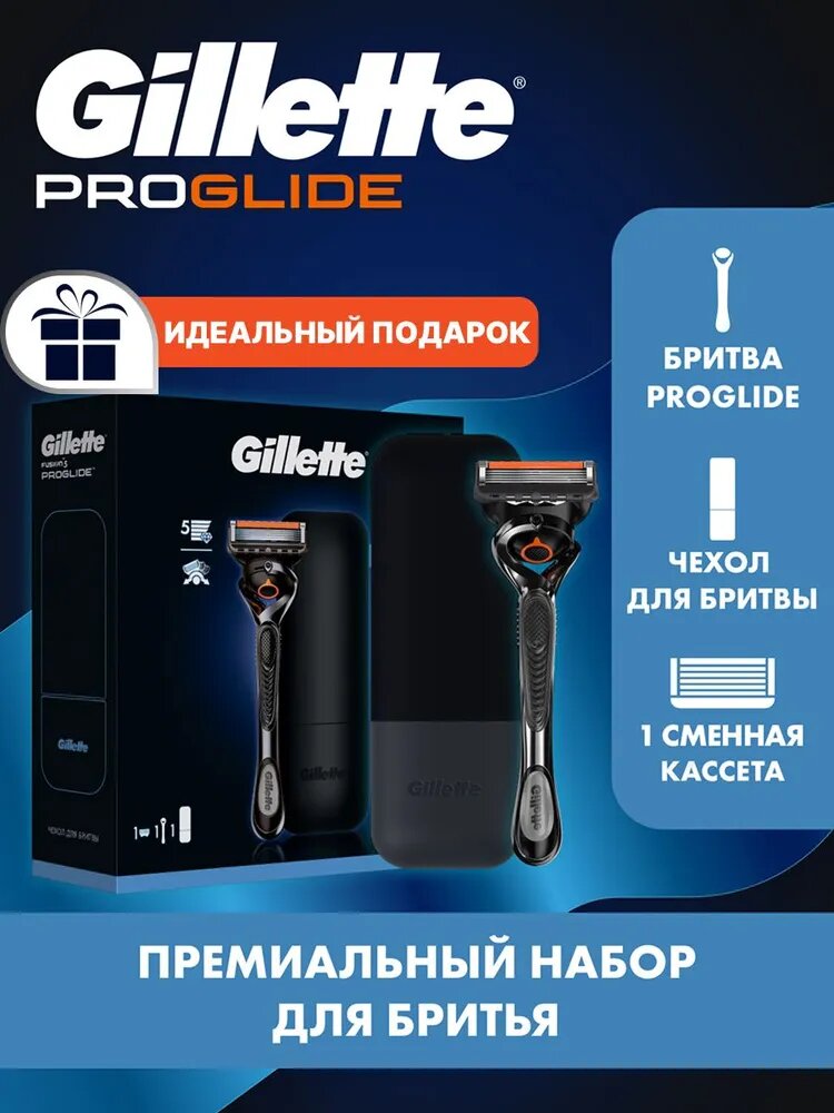 Подарочный набор Gillette Fusion5 ProGlide Flexball станок с 1 кассетой + чехол