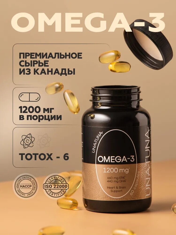 Омега 3 1200 мг в капсулах, 60 шт; рыбий жир; для волос, кожи, ногтей Una Tuna UNATUNA; для сердца и сосудов, для мозга и иммунитета