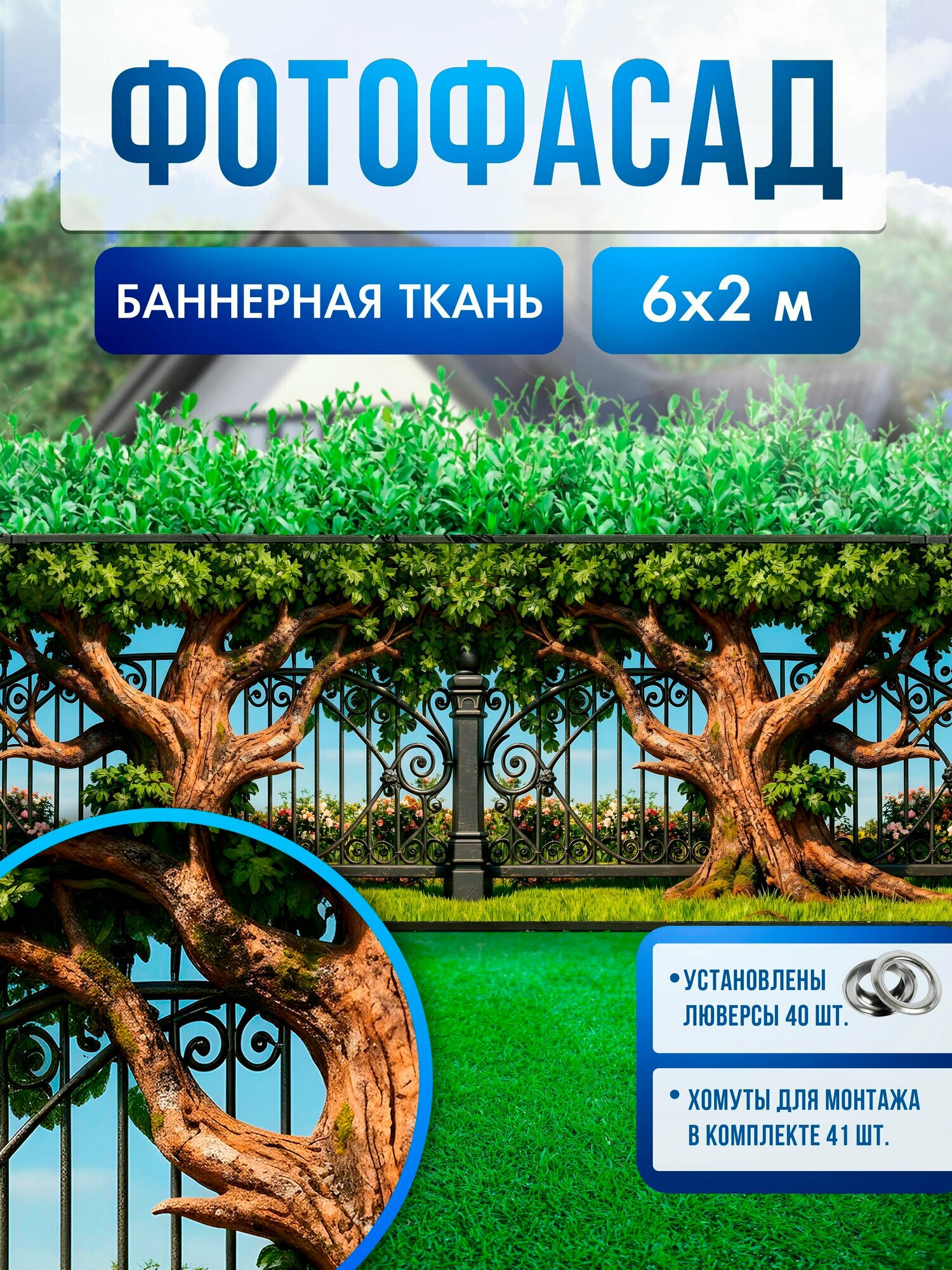 Баннер фотофасад для забора, беседки, 600х200см, изгородь