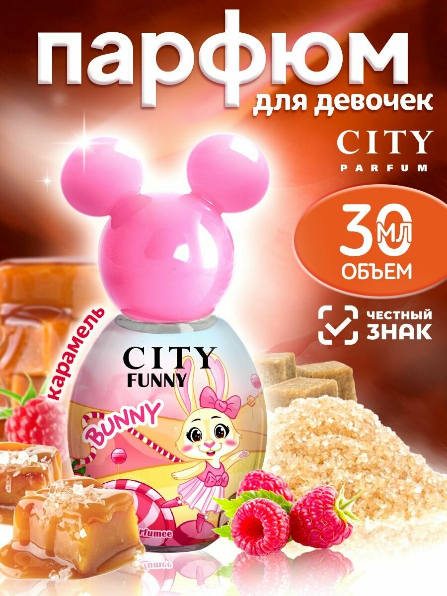 Духи детские для девочек City Funny Bunny