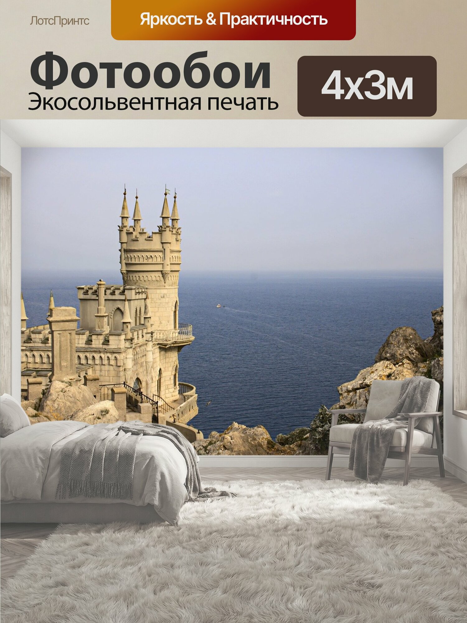 Фотообои "Крым, ласточкино гнездо, море" 400x300 см. экосольвентная печать