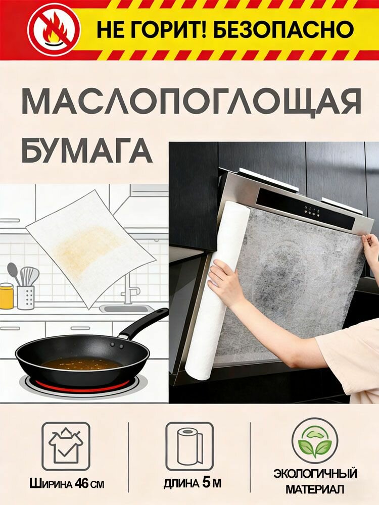 Маслопоглощающий рулонный защитный фильтр для вытяжки, маслопоглощающая бумага для кухни, бумага для абсорбирования жира