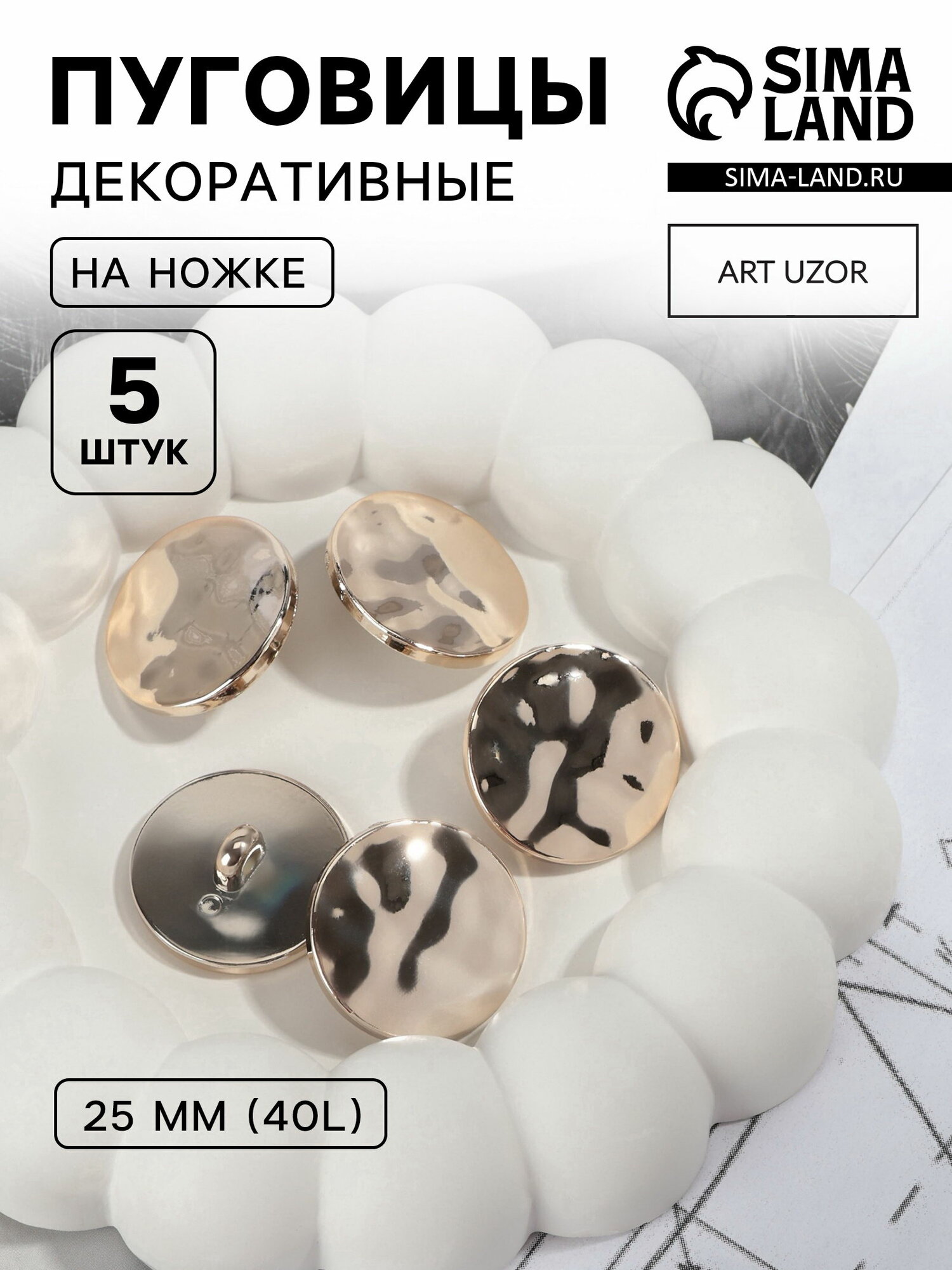 Пуговицы на ножке, d=25 мм, набор 5 шт, глянцевый, цвет золотой, 2 шт.