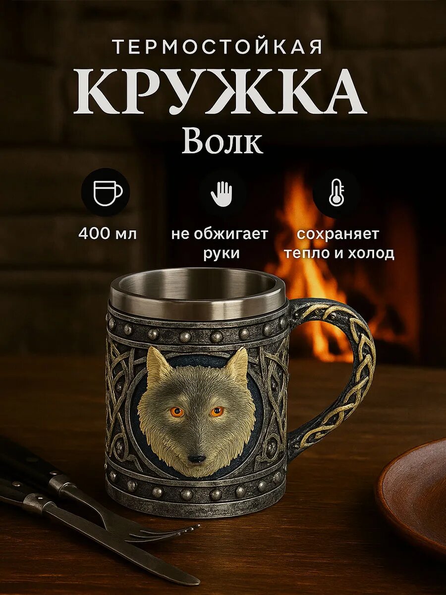 Кружка SKYPHOS «Волк», металл и полистоун, 400мл, серебристая